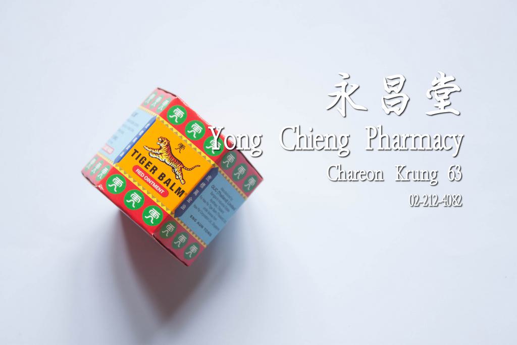 Tiger Balm Red ointment For muscular aches and pains 19.4...