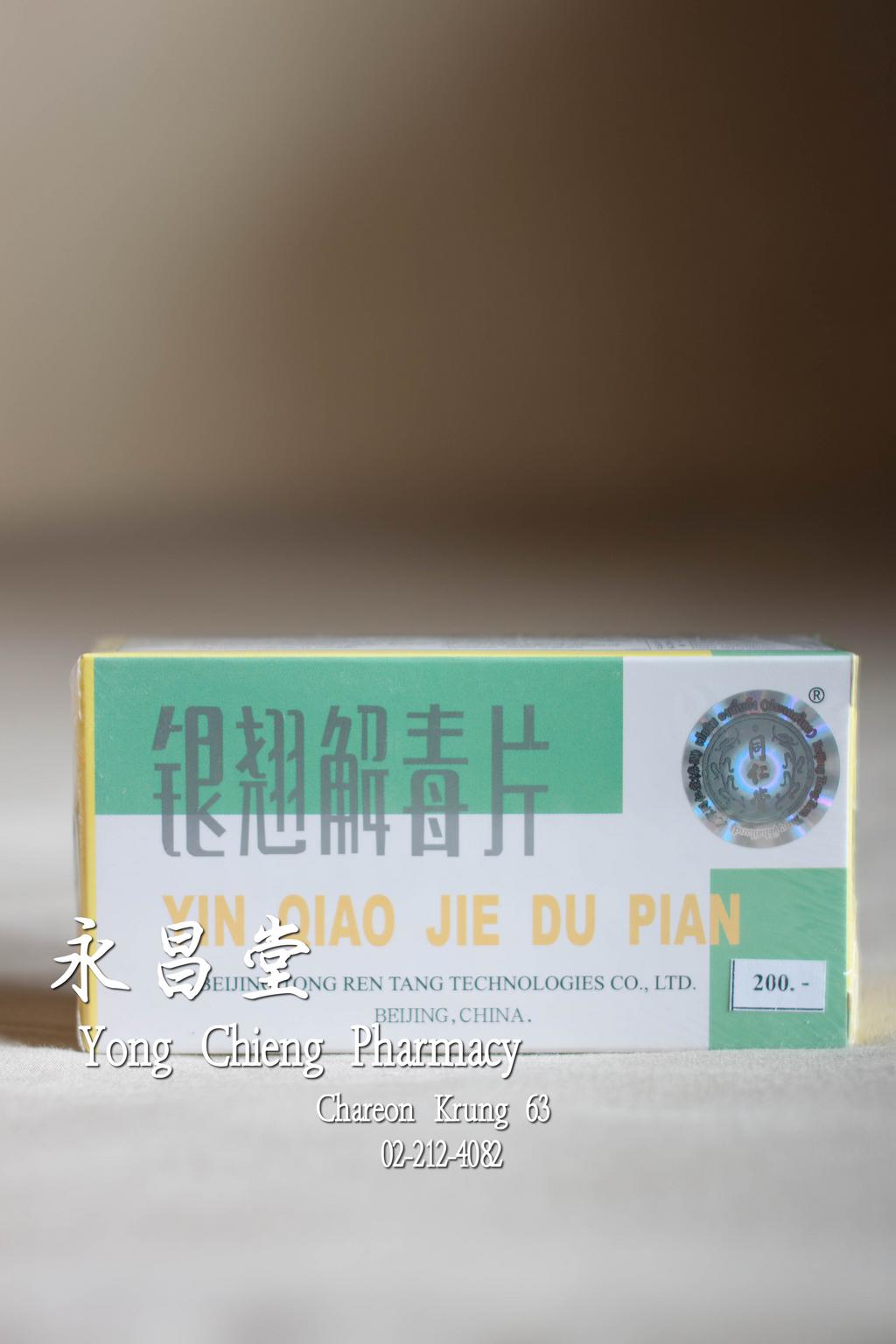 Yin Qiao Jie Du Pian