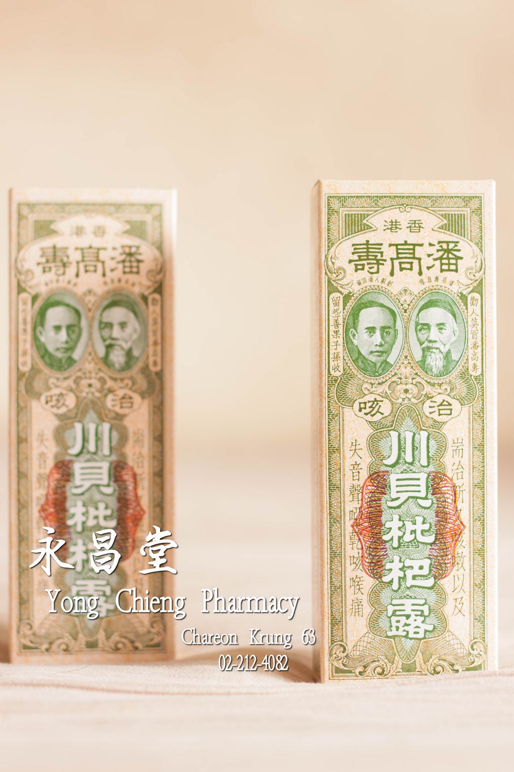 Pei Pa Lo Cough Syrup