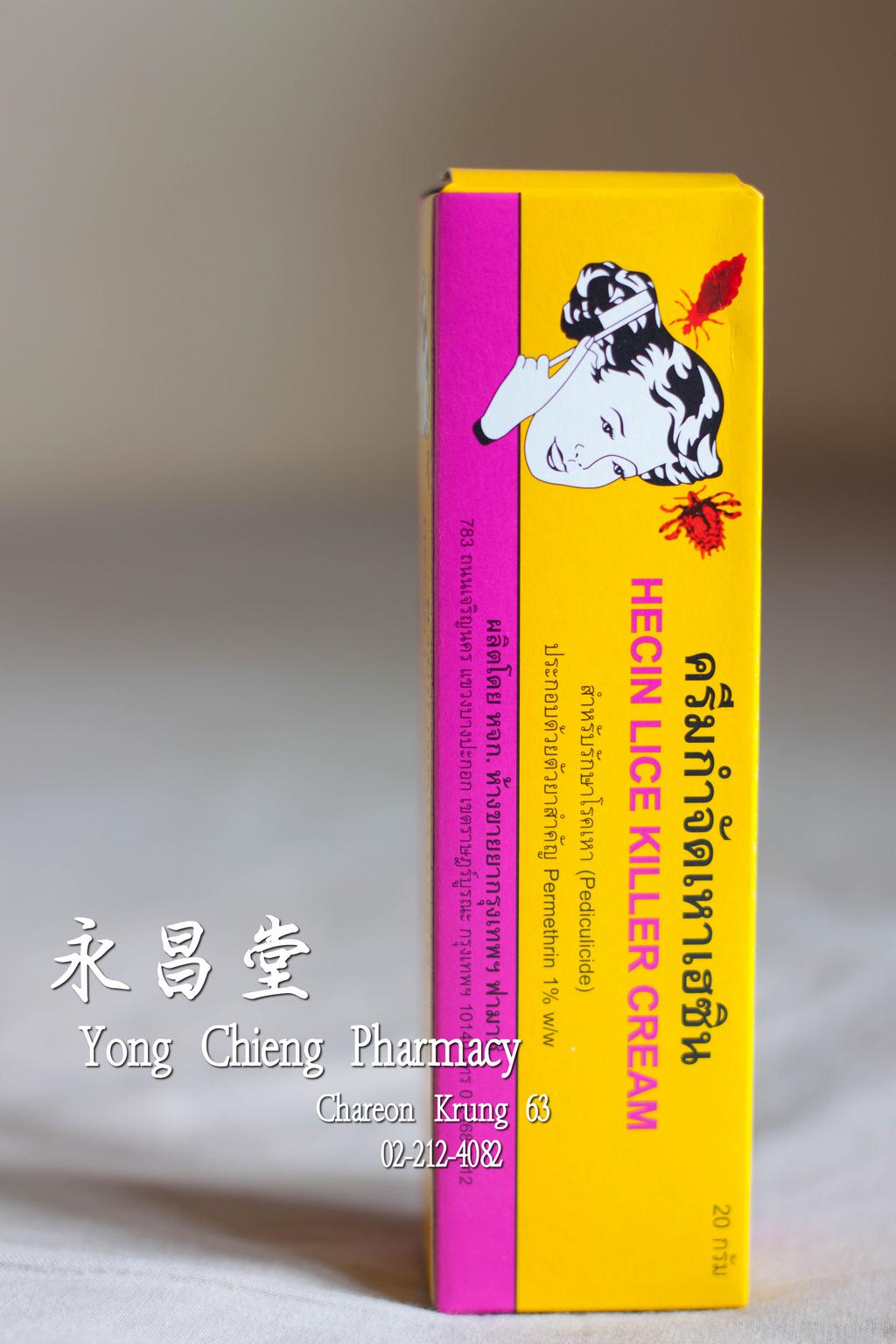 ครีมกำจัดเหาเฮซิน ### วิธีใช้ สำหรับรักษาโรคเหา (Pediculi...