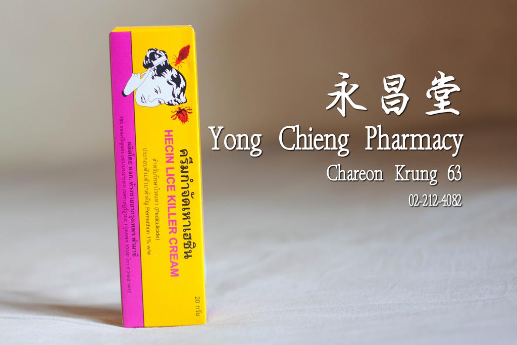 ครีมฆ่าเหา - ร้านขายยา ย่งเชียงตึ๊ง