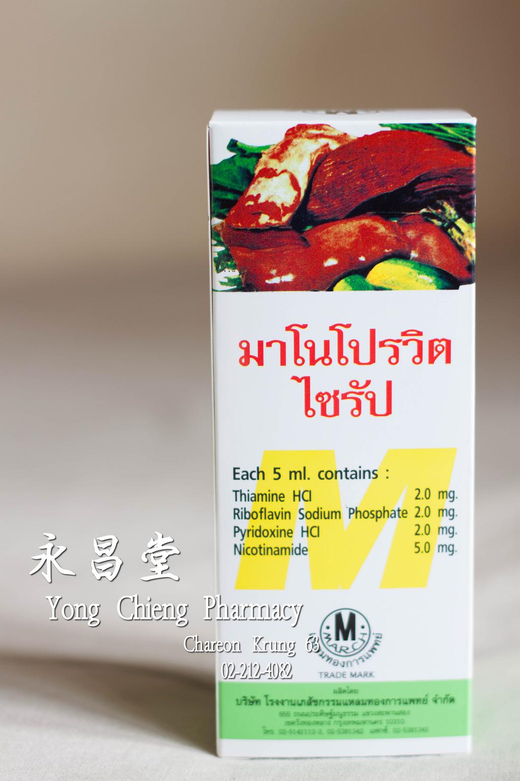 มาโนโปรวิต ไซรัป 3 oz 維他命，補身益体，增進食欲 3 oz