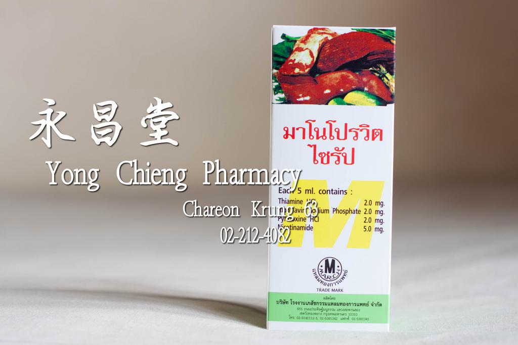 มาโนโปรวิต ไซรัป 3 oz 維他命，補身益体，增進食欲 3 oz