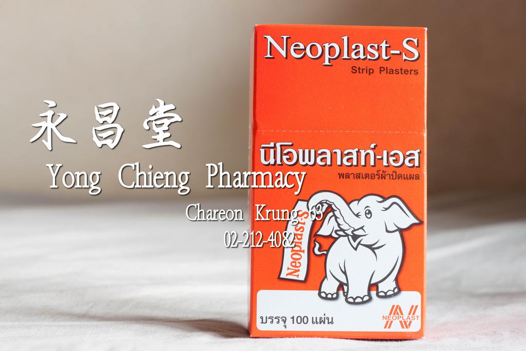 นีโอพลาสท์-เอส พลาสเตอร์ผ้าปิดแผล, กล่อง Neoplast-S 您好必樂