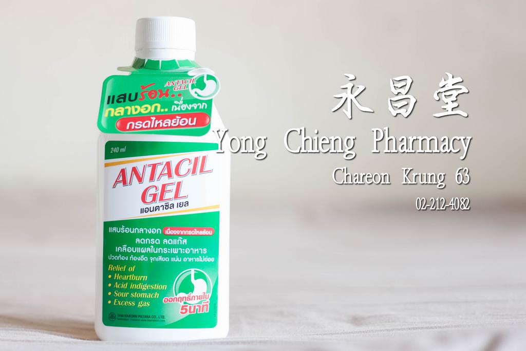 แอนตาซิล เยล 240 มล 安塔西尔胶 240 ml