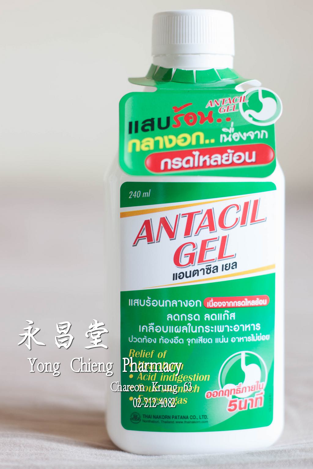 แอนตาซิล เยล 240 มล 安塔西尔胶 240 ml