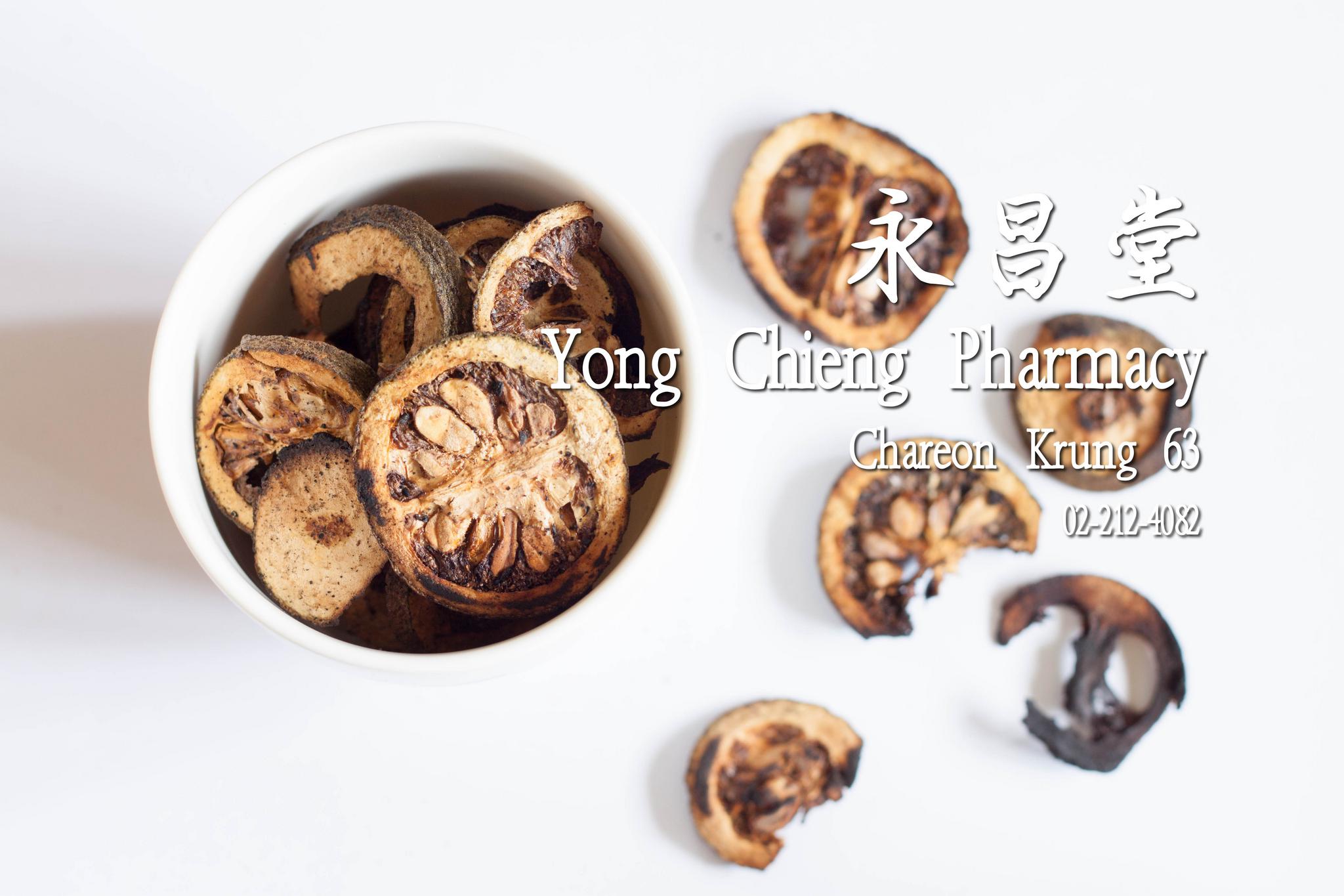 จี๋ซิก 枳实