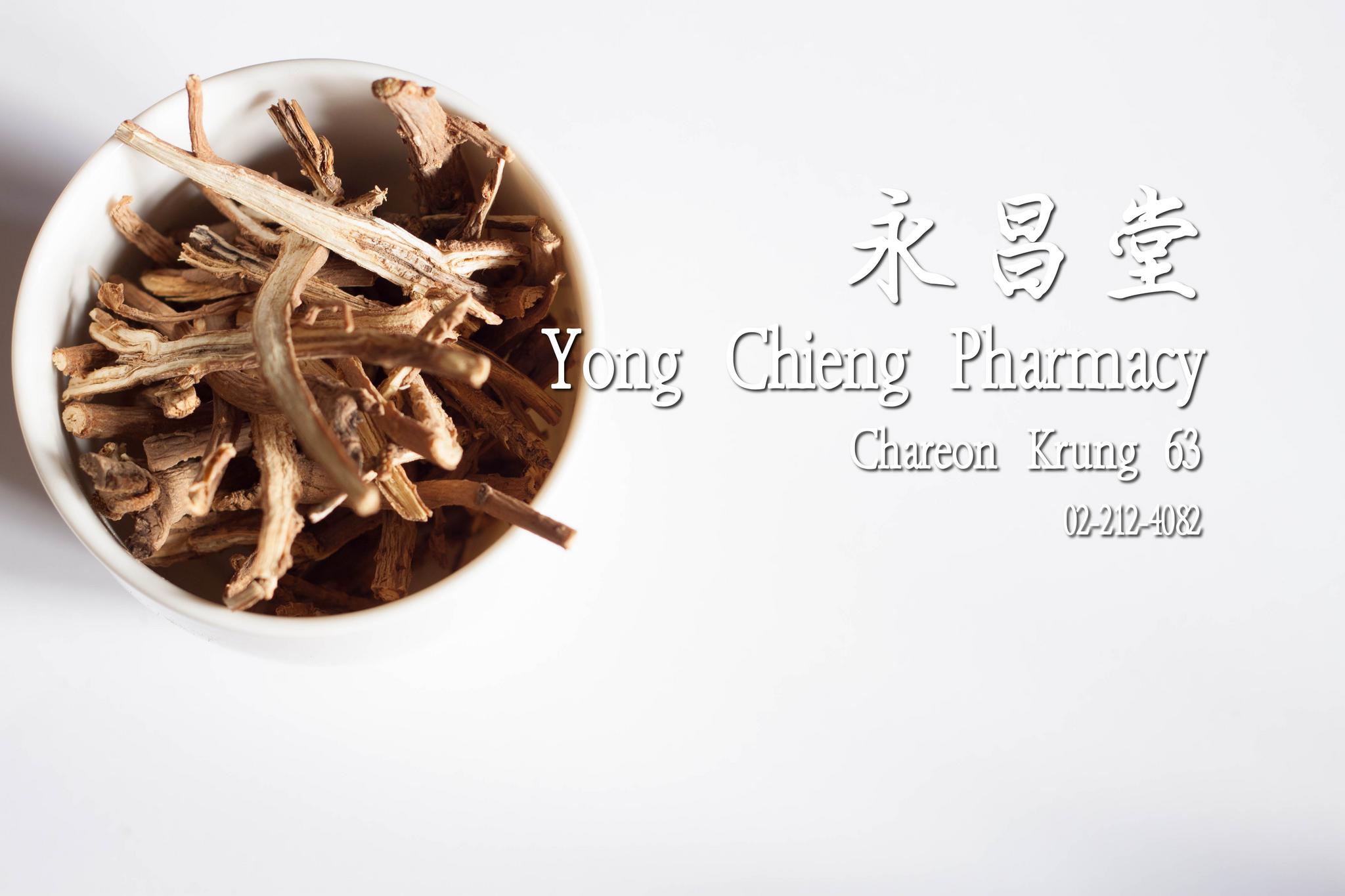 หวงฉิน - ร้านขายยา ย่งเชียงตึ๊ง