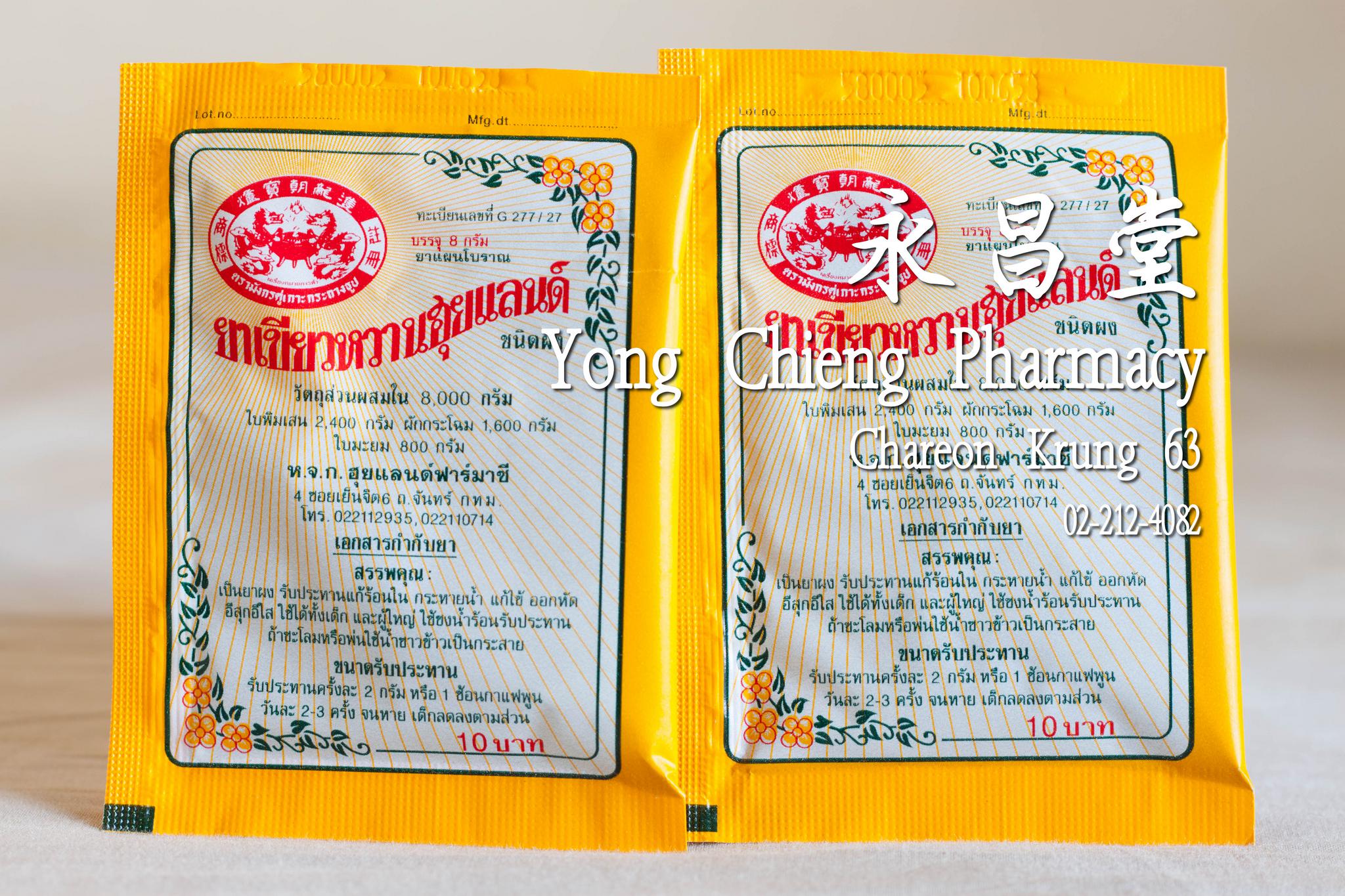 ยาเขียวหวานฮุยแลนด์ ชนิดผง