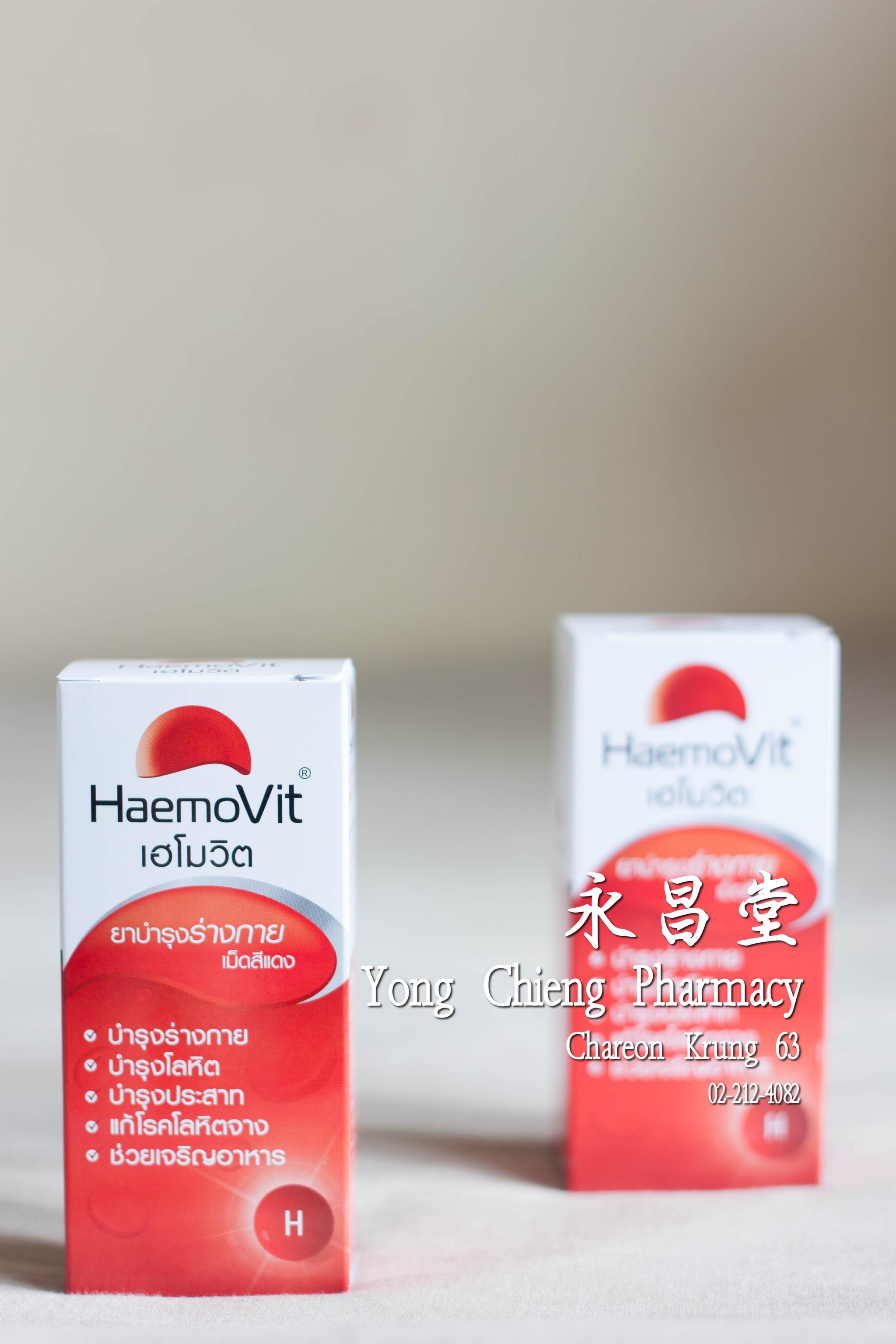 เฮโมวิต ยาบำรุงร่างกาย เม็ดสีแดง 100 เม็ด HaemoVit Red Ta...