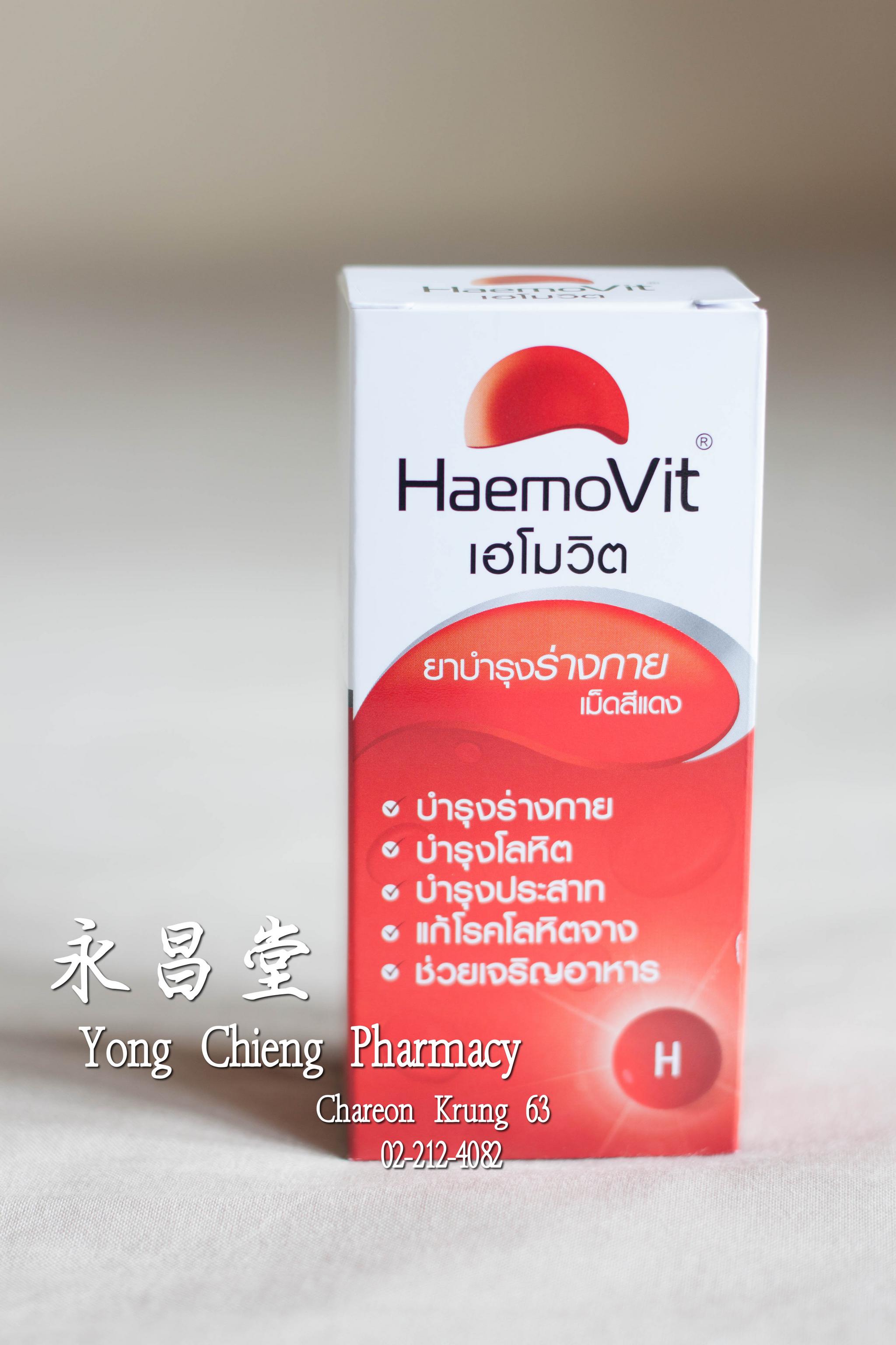 เฮโมวิต ยาบำรุงร่างกาย เม็ดสีแดง 100 เม็ด HaemoVit Red Ta...